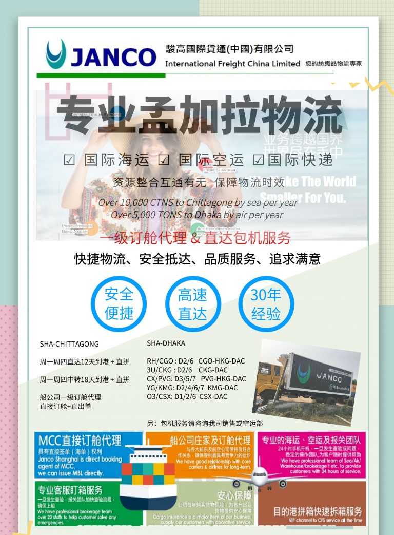 专业孟加拉物流 – Janco international Freight (China) Ltd